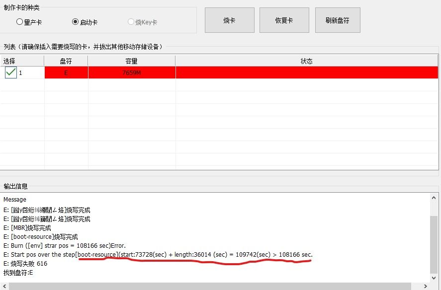 T113-S3 增加 boot-resource.fex分区大小之后无法进行下载 | 全志在线开发者论坛