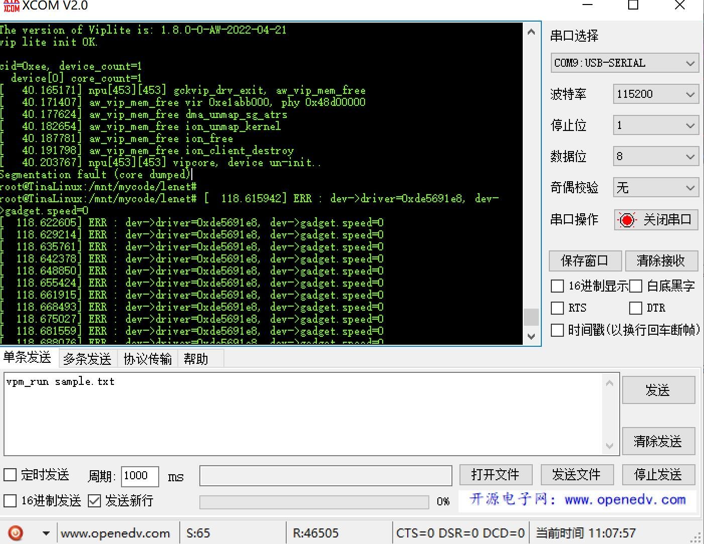 V853编译的vpmrun Sampletxt出现segmentation Fault怎么办呢？ 全志在线开发者论坛