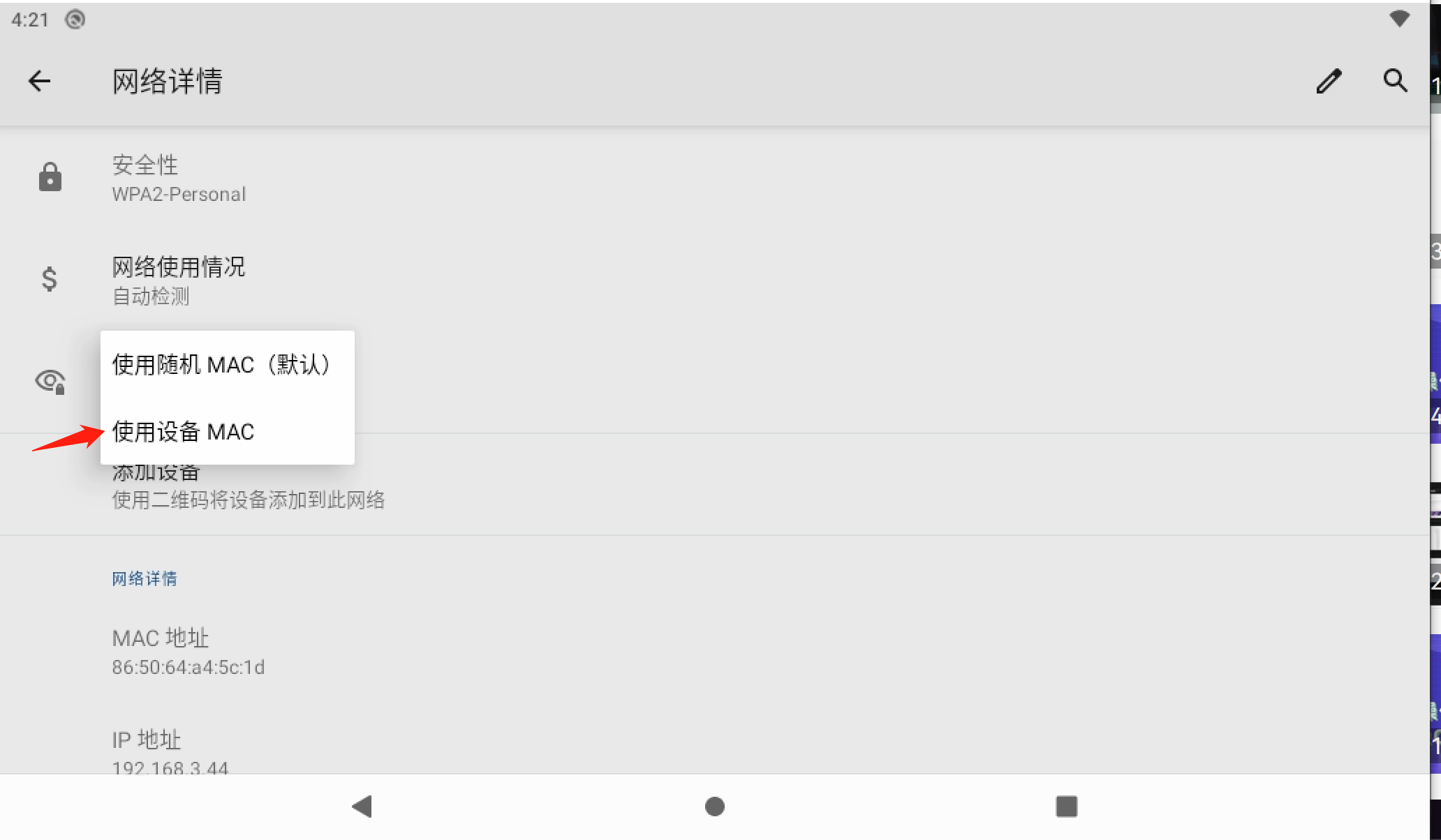 请问Android10的WiFi网卡默认可以【使用设备MAC】吗？ | 全志在线开发者论坛