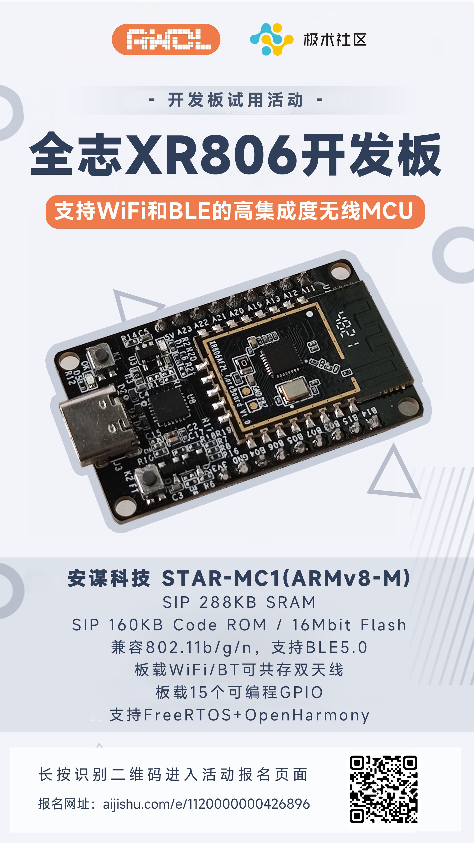 【开发板试用】新一期的全志XR806开发板免费试用，支持FreeRTOS+Openharmony | 全志在线开发者论坛