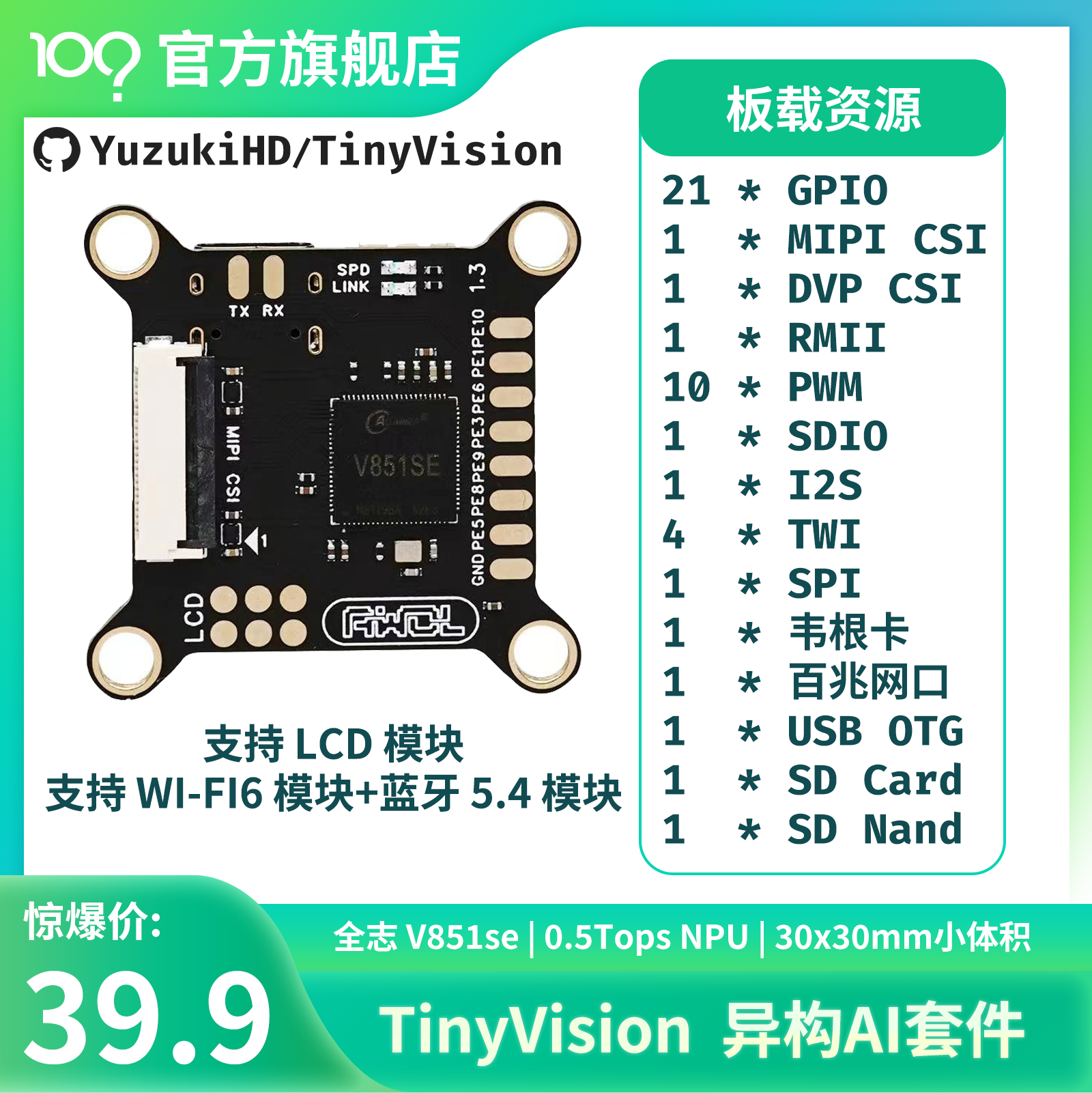 V851SE TinyVision地表最帅AI开发板来了! @yuzukihd | 全志在线开发者论坛