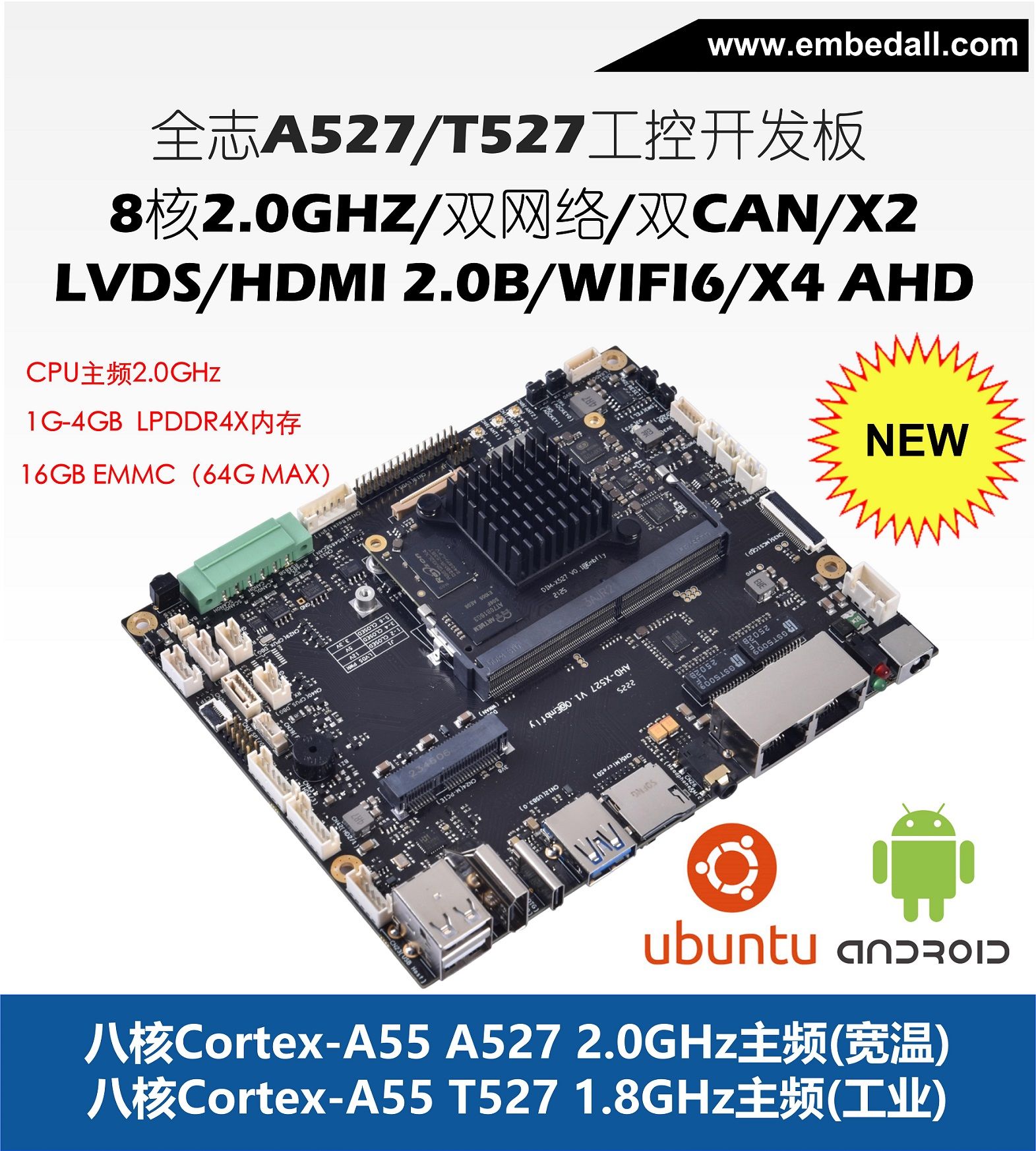 盈鹏飞嵌入式再添A527/T527核心模块新成员DIM-X527,八核2GHZ可插拔！ | 全志在线开发者论坛